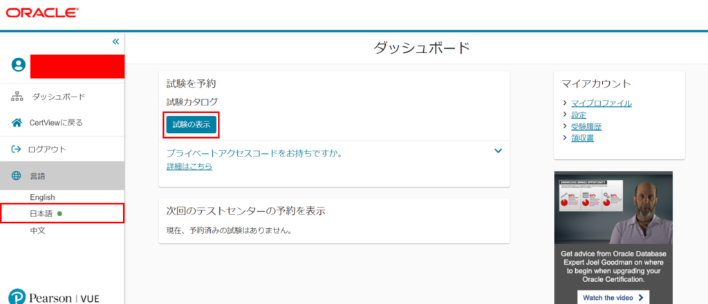 【2025年最新】Oracle資格試験申し込み方法【画像付きで初めて申し込む方も安心！】 - sozelog